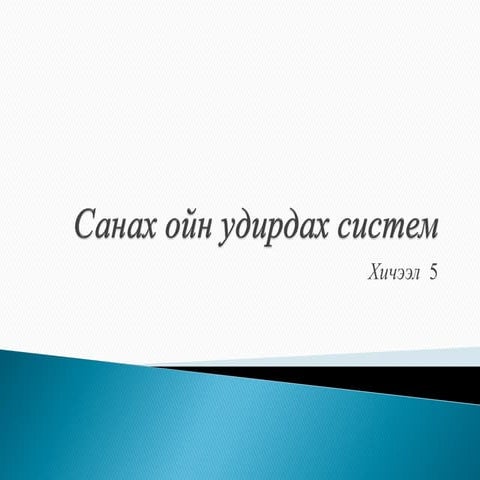 Lecture 5 Os Ppt