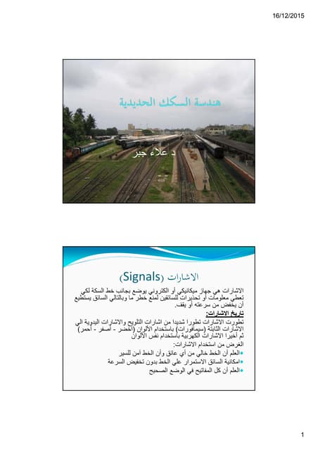 Lecture 1: Railway Engineering ( هندسة السكك الحديدية ) Dr. Alaa Gabr | PDF