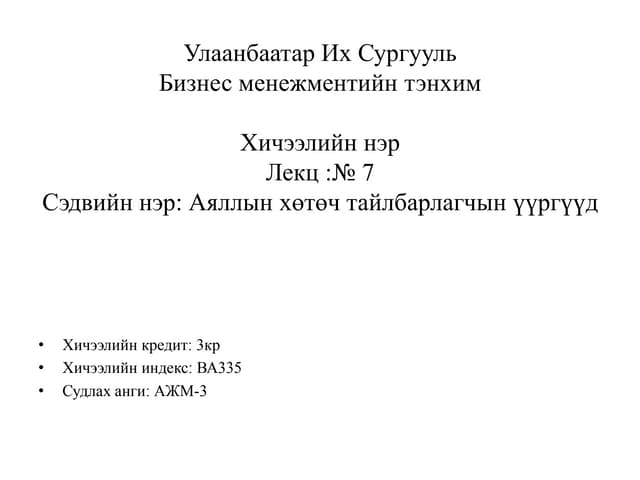 Lecture 6 xt angilal, zereglel | PPTX