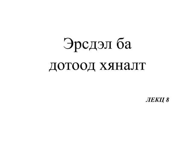 Lecture 8 Ppt 9803
