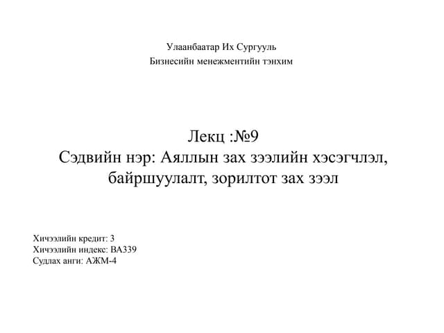 Lecture 9 Ppt 9376