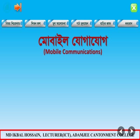 HSC ICT: Chapter 5 Board MCQ Solution | PDF