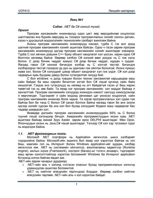 Small basic үзүүлэн | PPT