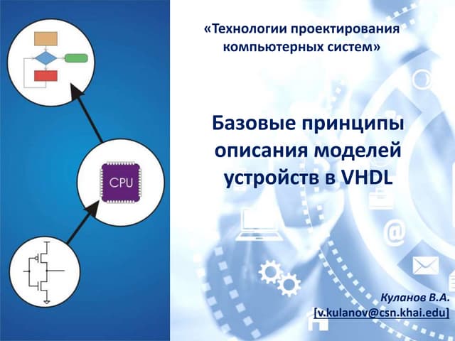 Basic Principles Of Projects Description In Vhdl Entity Architecture Library Package Ppt