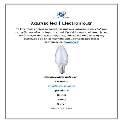 λαμπες led.pdf