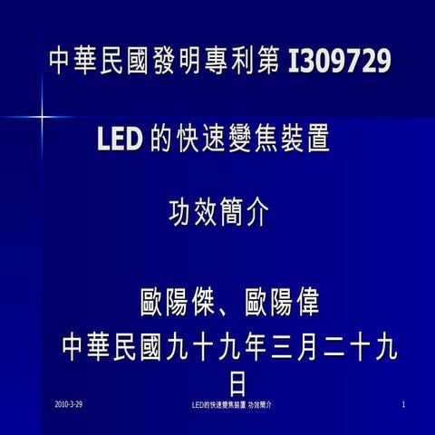 LED zoom device | PPT
