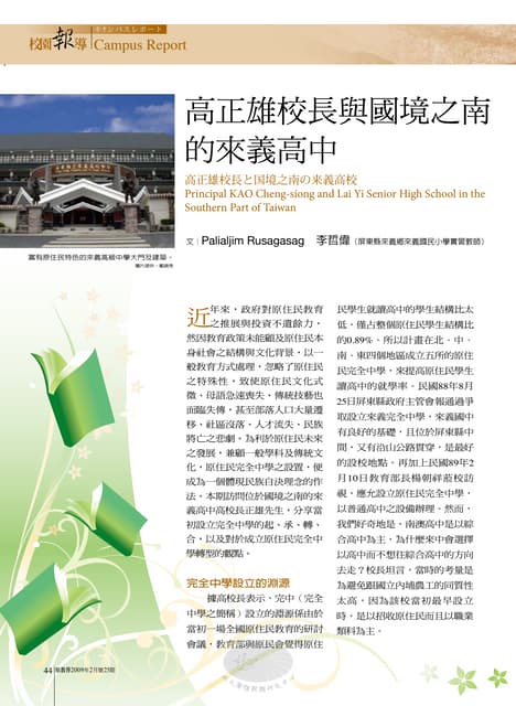 A Different Voice from a Non-Aboriginal Teacher at Lai Yi Senior High School | PDF