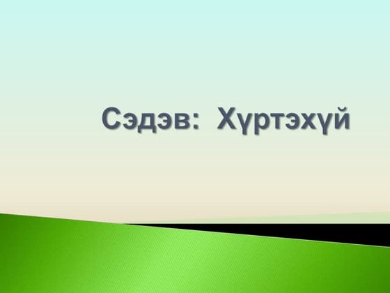 02 online surgalt gej yu ve | PPT