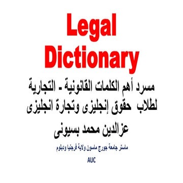 Legal dictionary | PPTX