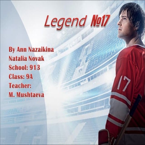 Legend №17 | PPT