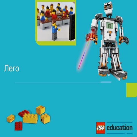 Lego education | PPT