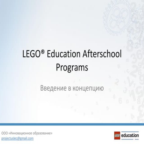 Lego® education afterschool programs (overview) | PDF