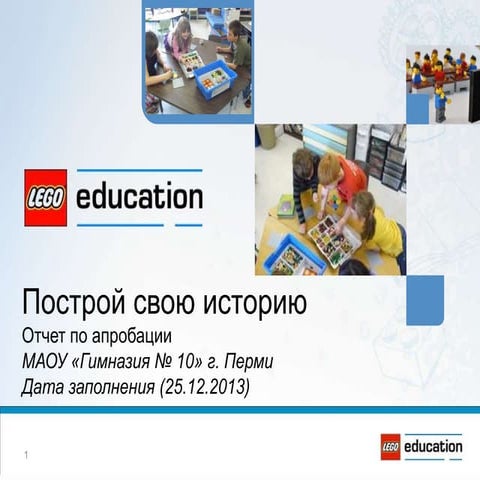 LEGO Education | PPTX