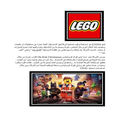 Lesson Learned from Lego Story in Arabic | PDF