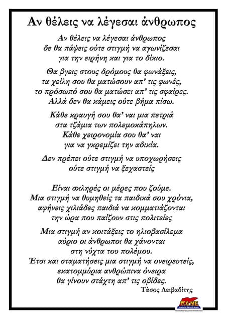 Rωμιοσύνη | PPT