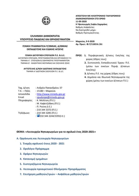 προκήρυξη διευθυντή και υποδιευθυντών σεπ | PDF