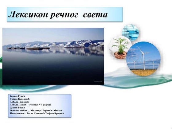 Воде нашег краја | PPSX