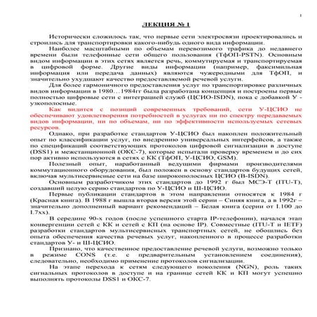 Lekt 01 inform_decrypted | PDF