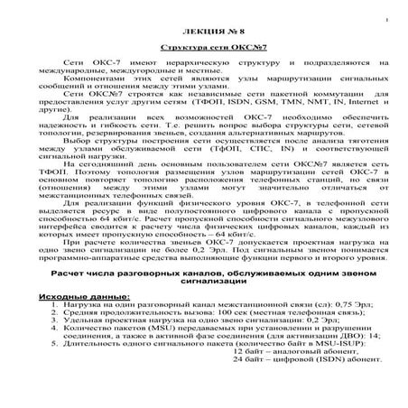 Lekt 08 net_ccs_decrypted | PDF