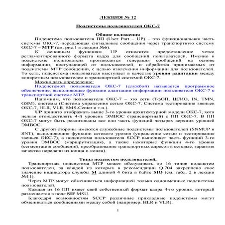 Lekt 13 snmup_decrypted | PDF