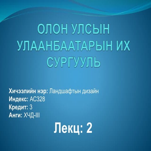 Lekts 2-design-2016 | PPTX