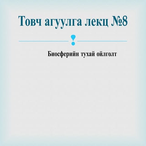 Lekts 8 | PPT | Free Download