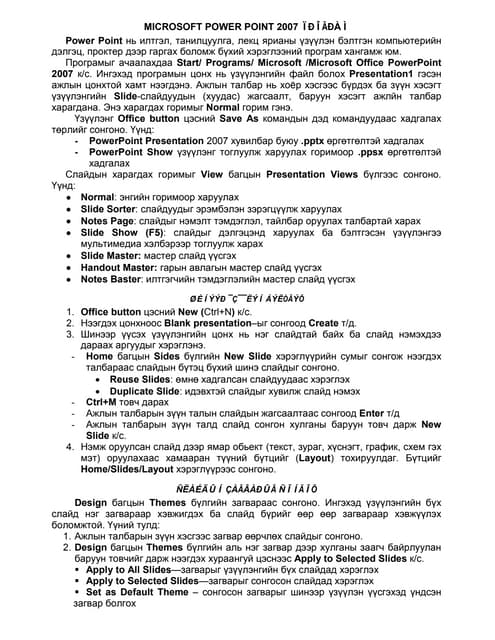 хичээл № 5 powerpoint | PPTX