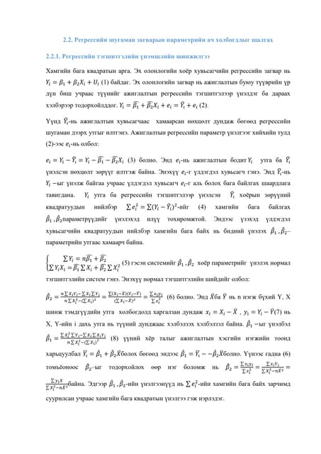 Lekts11. murui shugaman regress buten | PDF