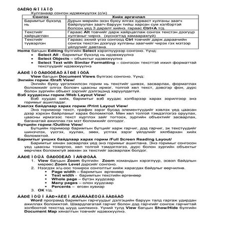 Bie daalt 1 zaavar | DOCX