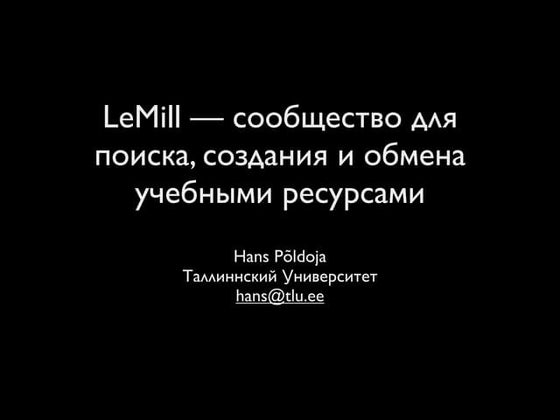 LeMill presentation in Russian | PPT