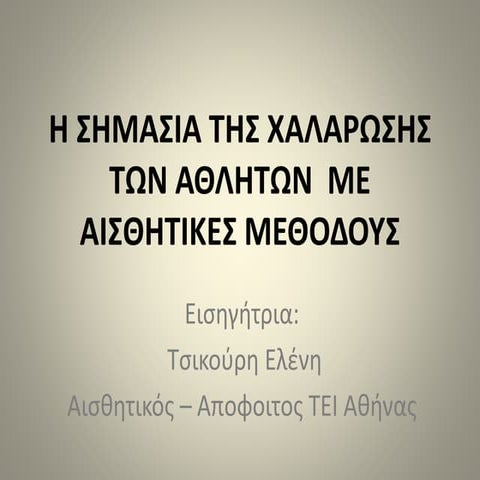 ΟΛΟΚΛΗΡΩΜΕΝΗ ΑΝΤΙΜΕΤΩΠΙΣΗ ΤΗΣ ΑΚΜΗΣ ΜΕ ΤΑ ΝΕΑΣ ΓΕΝΙΑΣ ΠΡΟΪΟΝΤΑ ...