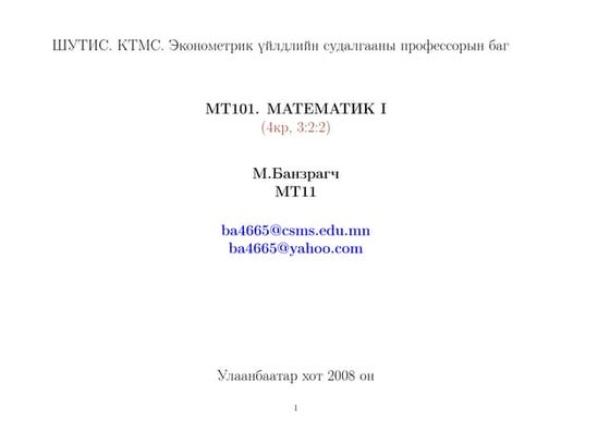 Math 10 р ангийн “Матриц”сэдвийн хүрээнд нэмэлт тайлбар дасгал