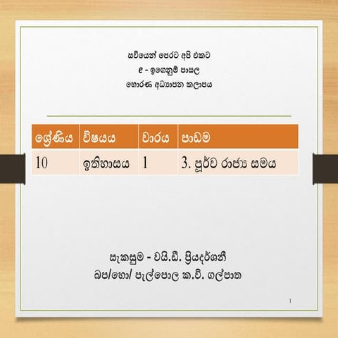 Grade 10 History Lesson-01 (1).pdfffffgi | PDF
