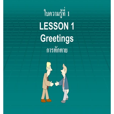 Lesson01 | PPT