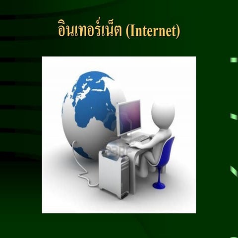 Lesson1 2 internet | PPT