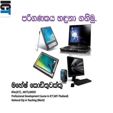 Grade 10 ICT Short Notes in Sinhala(2015)