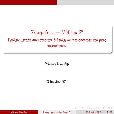 Συναρτήσεις - Μάθημα 2ο (Σύνθεση και διάταξη συναρτήσεων) | PDF