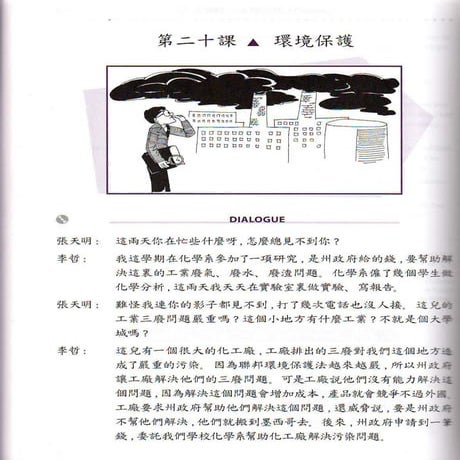 Integrated Chinese Level 2 Lesson 20 | PDF
