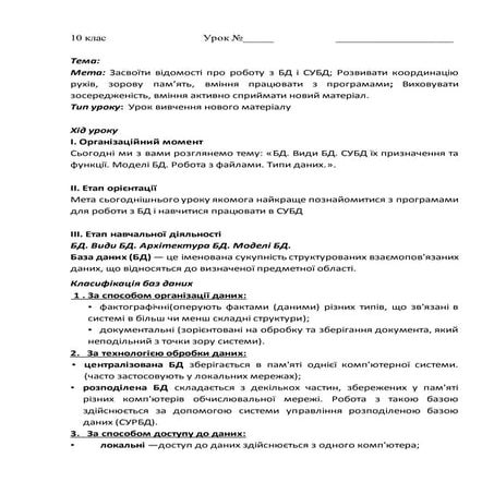 Lesson22 The Concepts Of Databases And Database Management Systems Their Purpose Instructing 8923