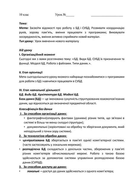 Lesson22 The Concepts Of Databases And Database Management Systems Their Purpose Instructing 8923