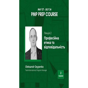 Oleksandr Osypenko: Професійна етика та відповідальність (UA) | PDF