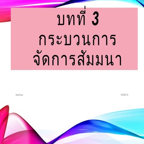 Lesson3 seminar process | PPT