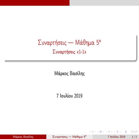 Συναρτήσεις - Μάθημα 5ο (Συναρτήσεις «1-1») | PDF