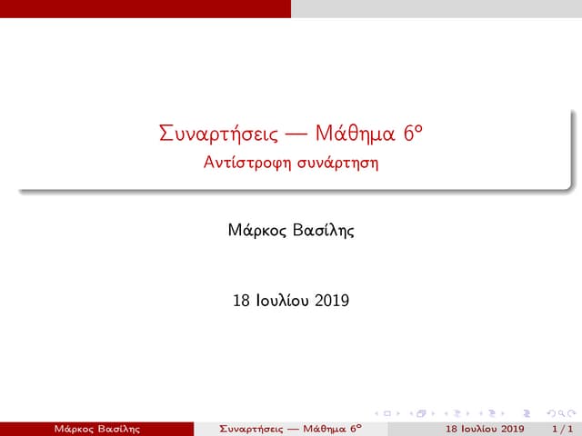 Διαγωνισμα πολυωνυμα β λυκειου | PDF