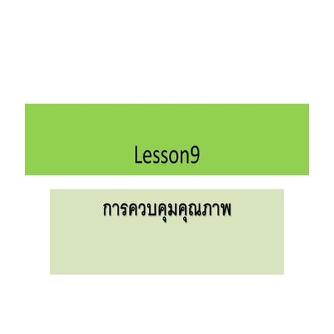 Lesson9 | PPT