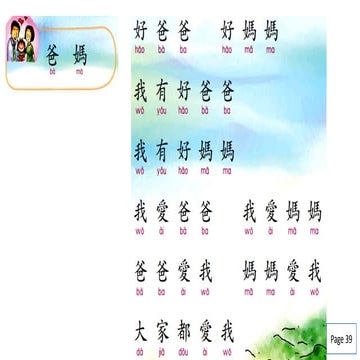 Lesson 9 bpmf你有什麼 | PDF
