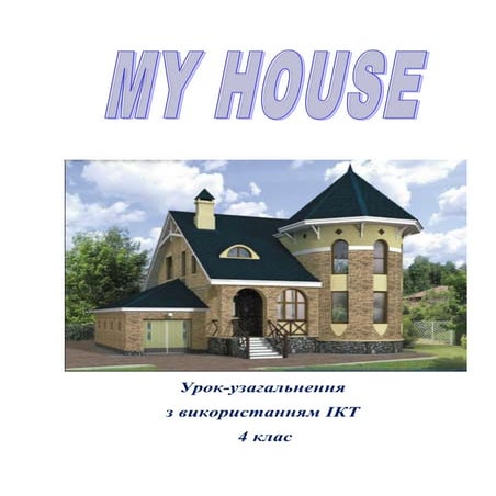 Lesson my house 4 form | DOC