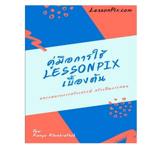 LessonPix | PDF