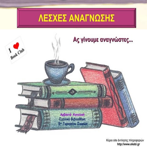 Lesxes anagnosis arvanta | PPT