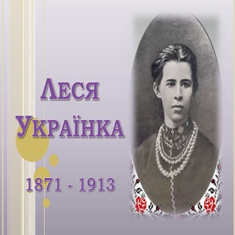 Lesya ukra nka | PPTX